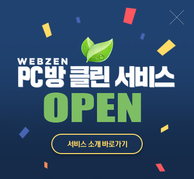 Webzen - 웹젠 PC방